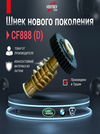 Шнек(D), шестерня нового поколения для актуатора турбины