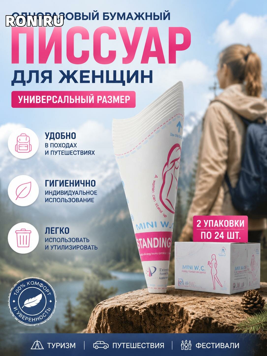 Одноразовый бумажный писсуар для женщин — универсальный размер для походов и путешествий, 2 упаковки по 24 шт.