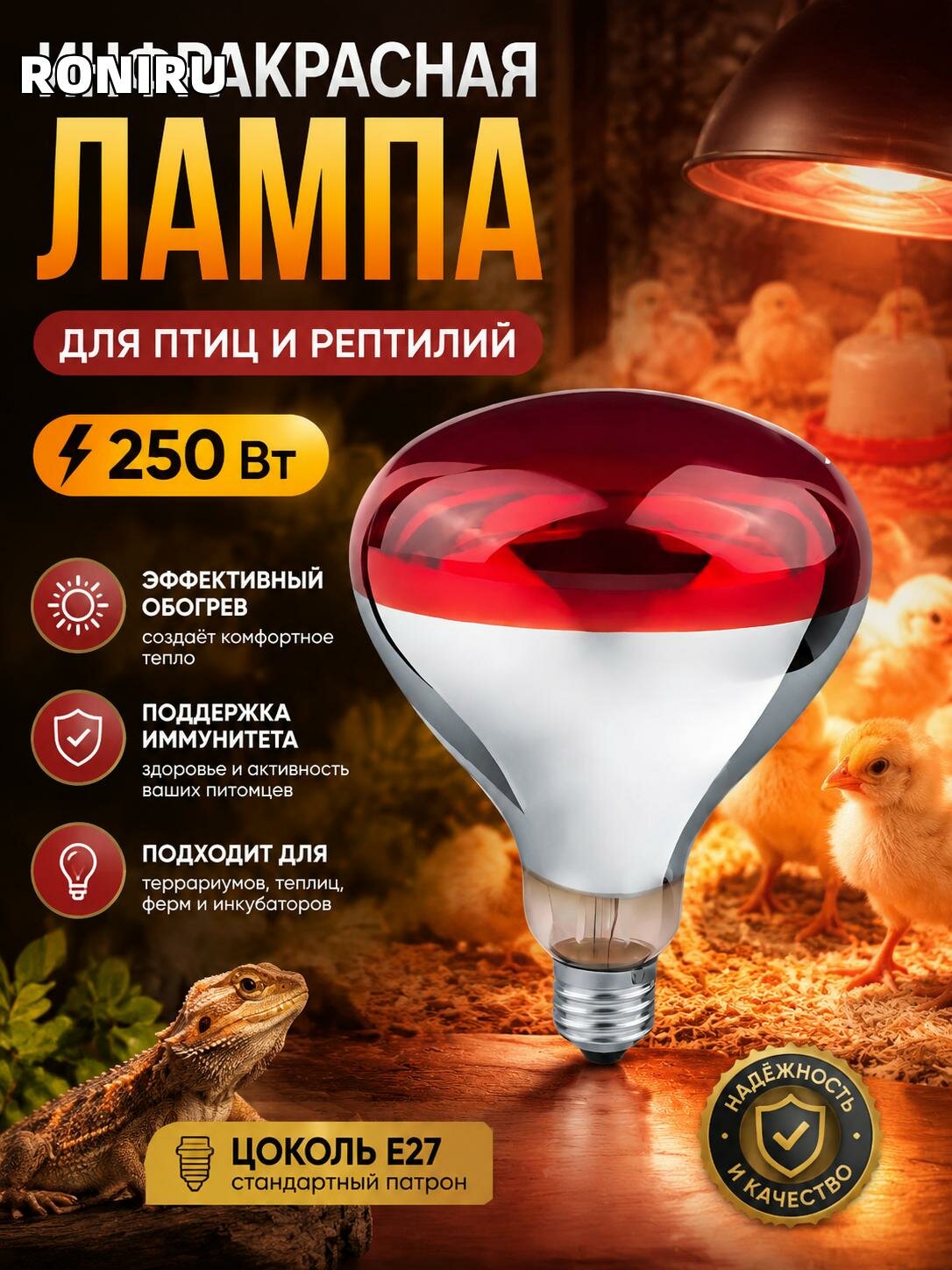 Инфракрасная лампа 250 Вт для птиц и рептилий, цоколь Е27, темно-красное стекло — для террариумов, теплиц и ферм