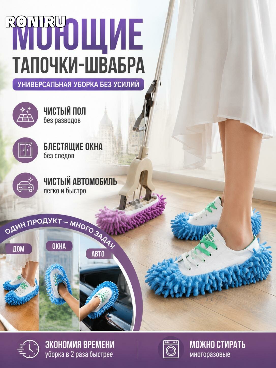 Универсальные моющие тапочки для швабры — для мытья пола, протирки окон и чистки автомобиля, быстрая уборка дома