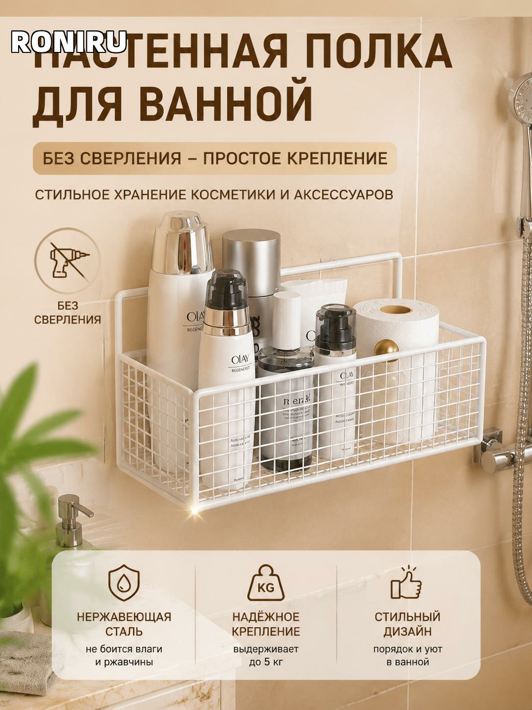 Настенная полка для ванной без сверления из нержавеющей стали — стильное удобное хранение косметики и аксессуаров