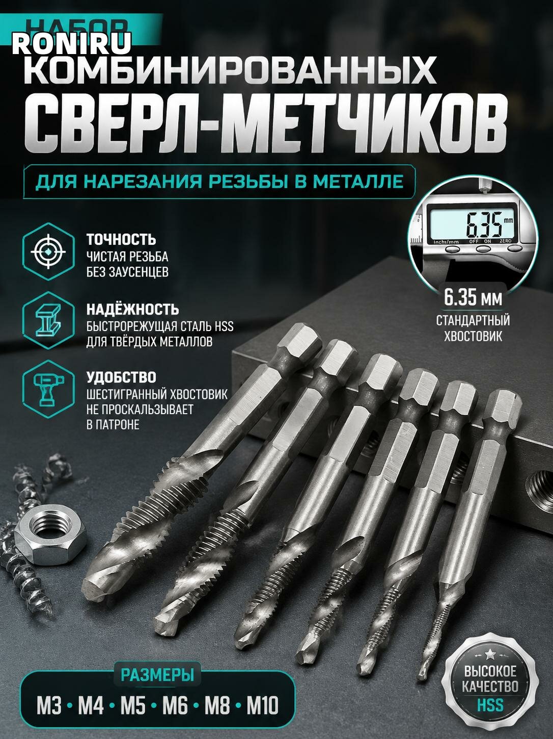 Набор комбинированных сверл-метчиков HSS с шестигранной ручкой для нарезания резьбы в металле M3 M4 M5 M6 M8 M10