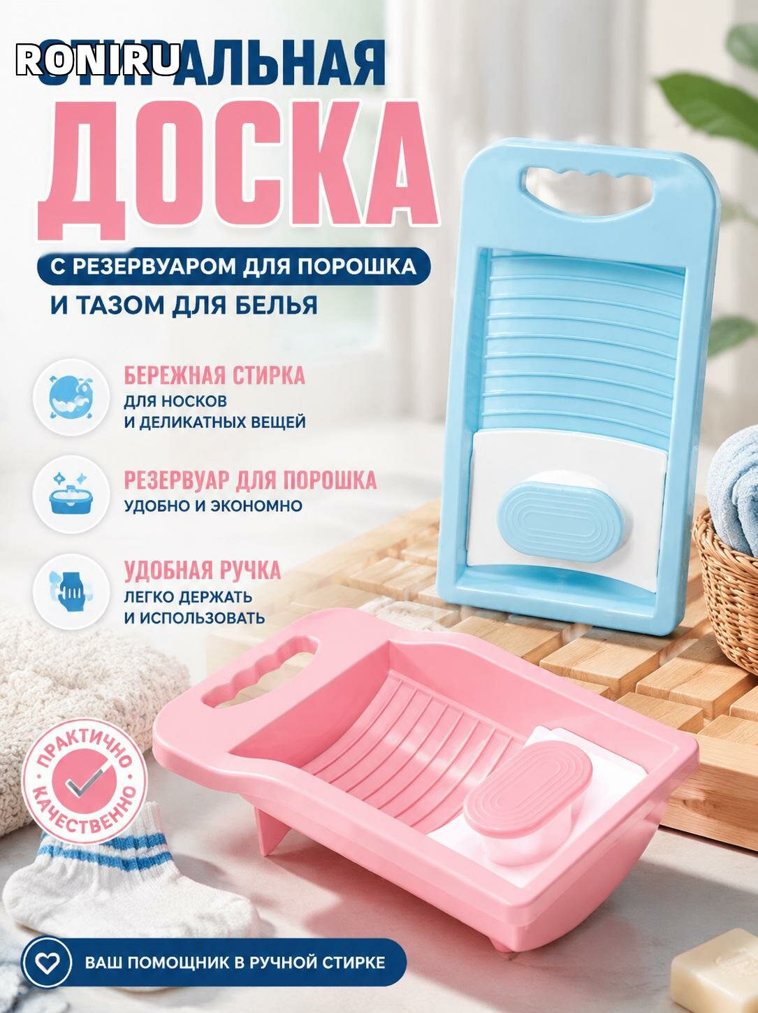 Стиральная доска с резервуаром для порошка и тазом для белья — удобная ручка для бережной ручной стирки носков