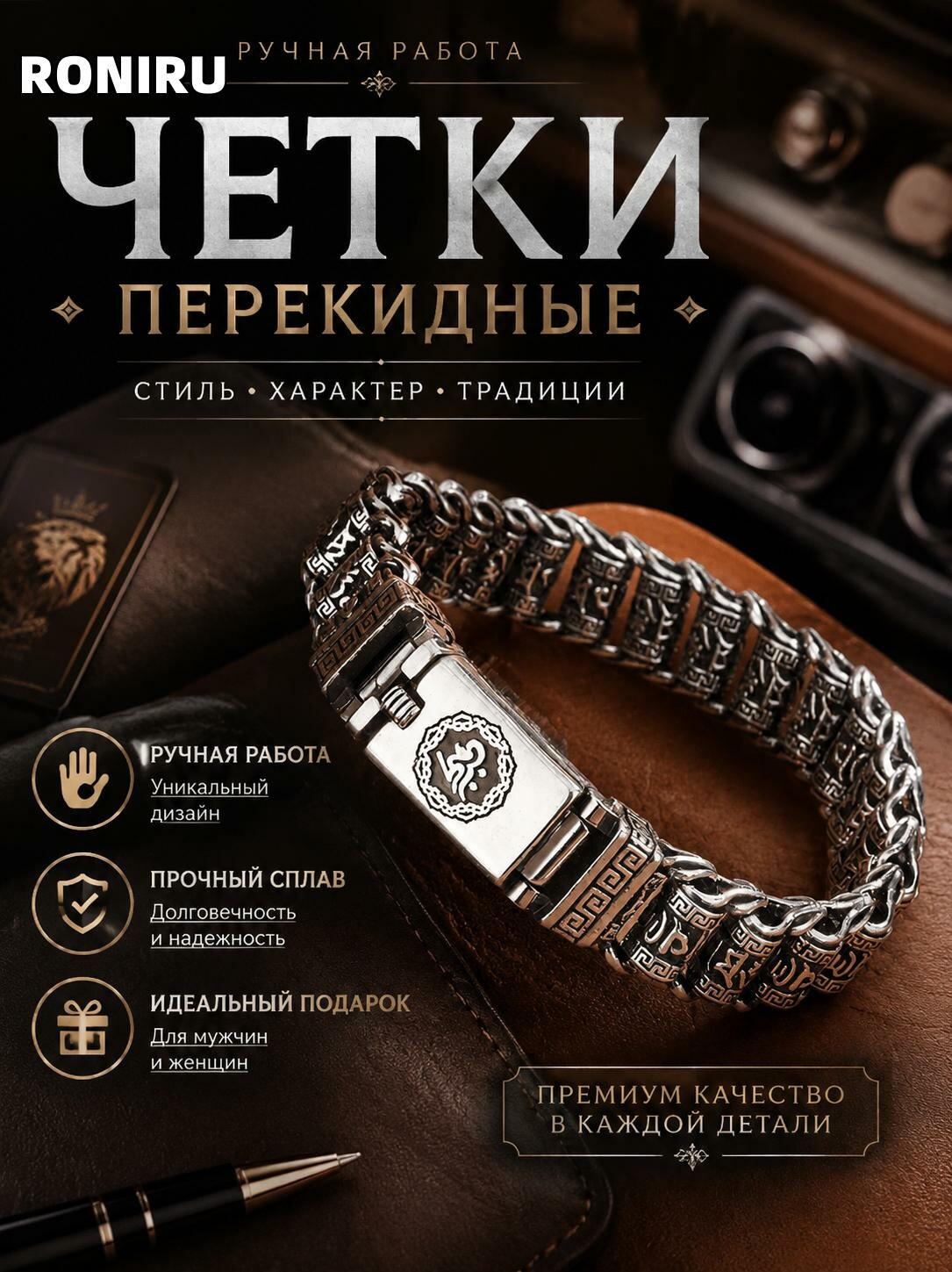 Четки перекидные ручной работы — стильный автомобильный аксессуар и универсальный подарок для мужчин и женщин.