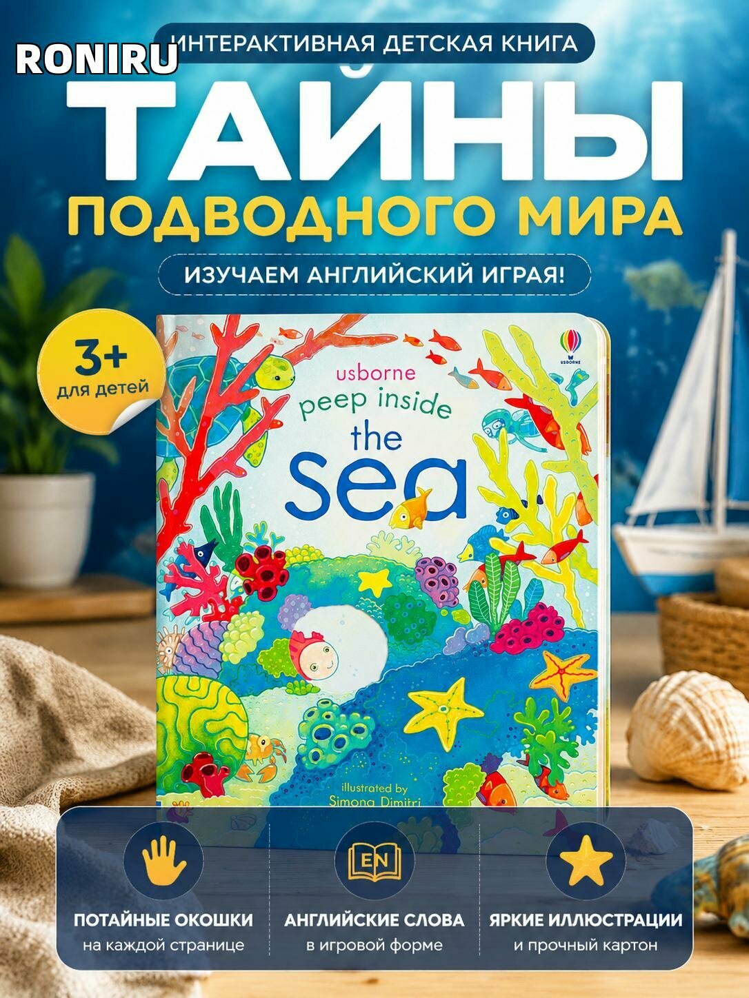 Интерактивная детская книга на английском с иллюстрациями и потайными окошками — изучение подводного мира для детей