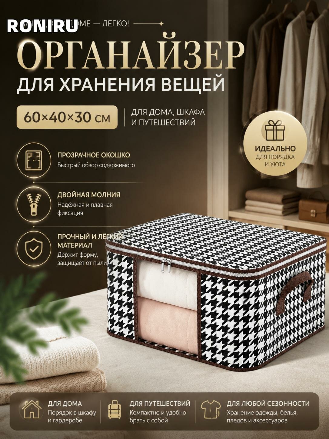 Органайзер для хранения вещей 60х40х30 см с прозрачным окошком и двойной молнией — для дома, шкафа и путешествий