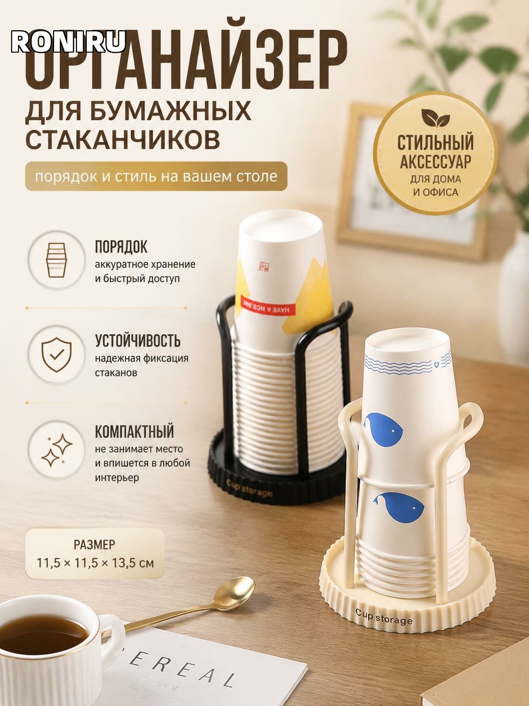 Органайзер для бумажных стаканчиков 11.5 см × 11.5 см × 13.5 см — компактный стильный аксессуар для дома и офиса