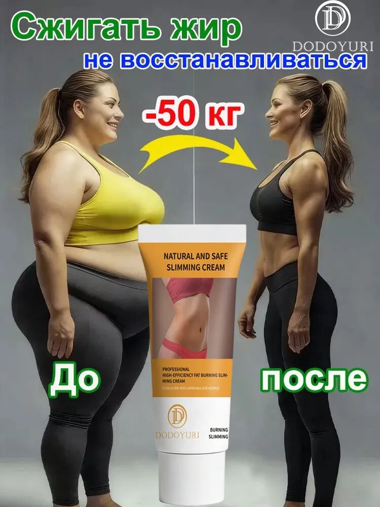 Жиросжигающая мазь, 60 г, для похудения тела и ног, быстро сжигает жир