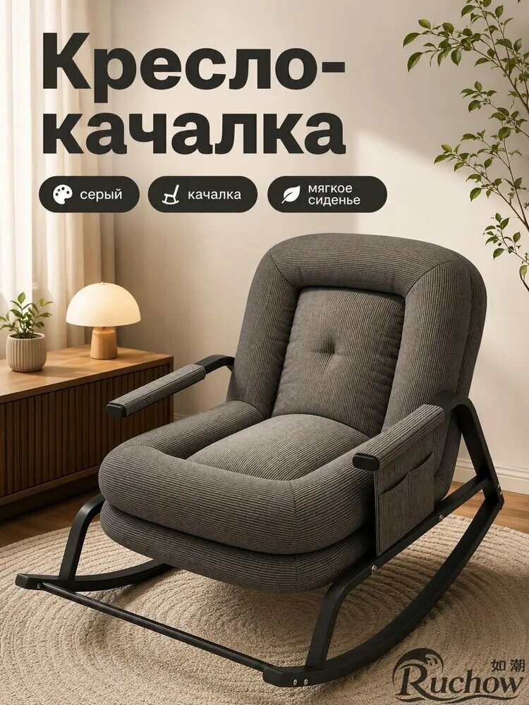 Уютное кресло-качалка для отдыха, серый, чёрная стальная рама, велюровая обивка, для дома и дачи