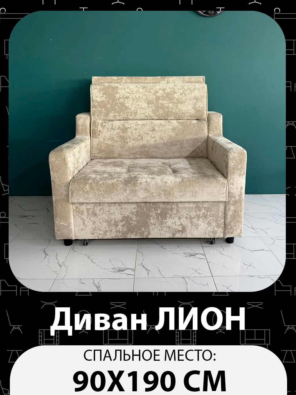 Диван-кровать Лион, спальное место 120х190 см, ППУ, Мебельные ремни, Ткань микровелюр, Бежевый