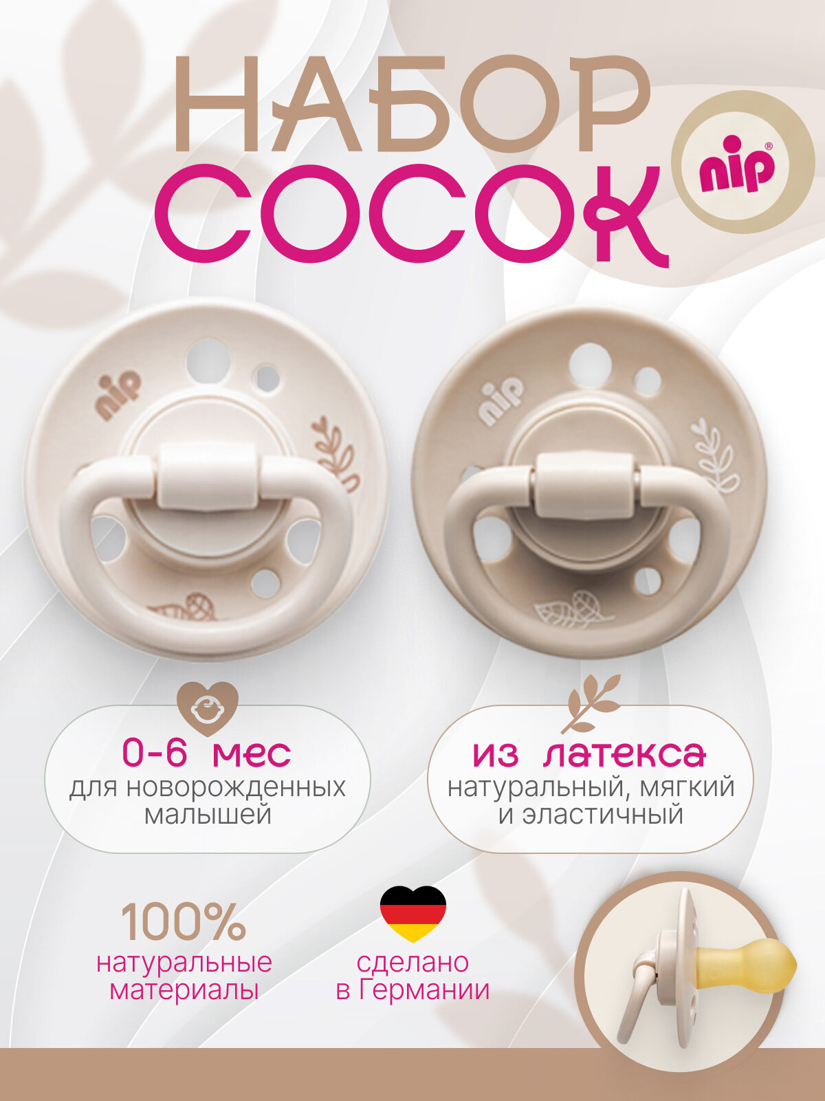 Соска пустышка для новорожденных латексная 0-6 мес, NIP серии Cherry Green набор 2 шт