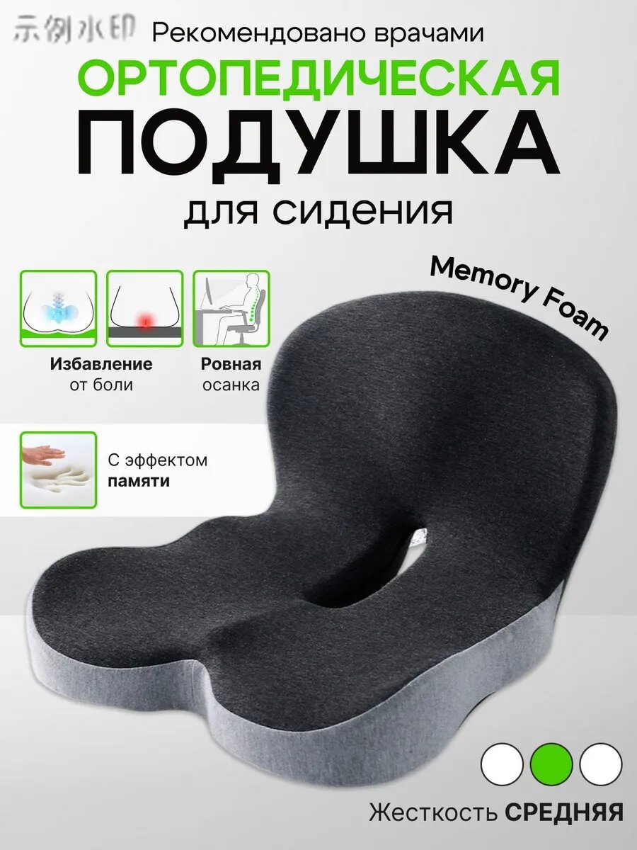 Подушка на стул мемори фоам 42x44 см