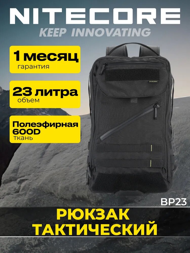 22635 Рюкзак мужской NITECORE BP23 городской, спортивный