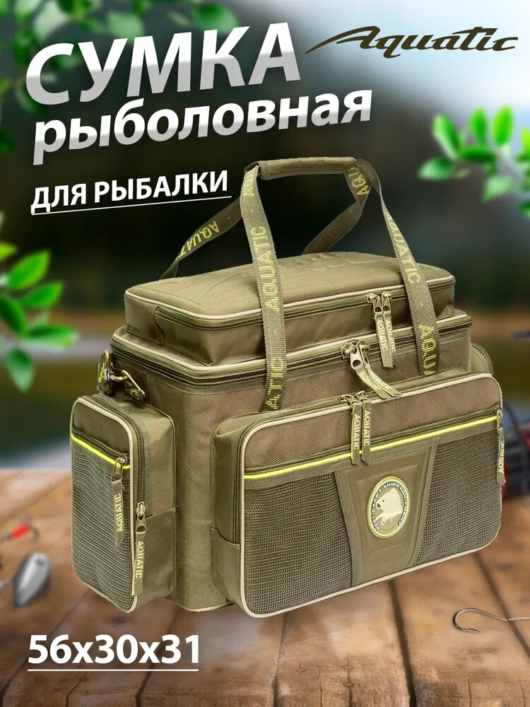 Сумка "AQUATIC" С-33Х рыболовная хаки 56*30*31