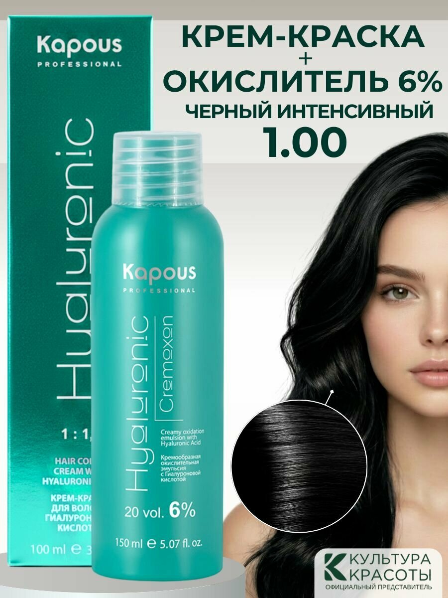 Набор краска для волос № 1.00 Черный интенсивный и окислитель 6% Professional краска для волос черный интенсивный набор для окрашивания окислитель 6%