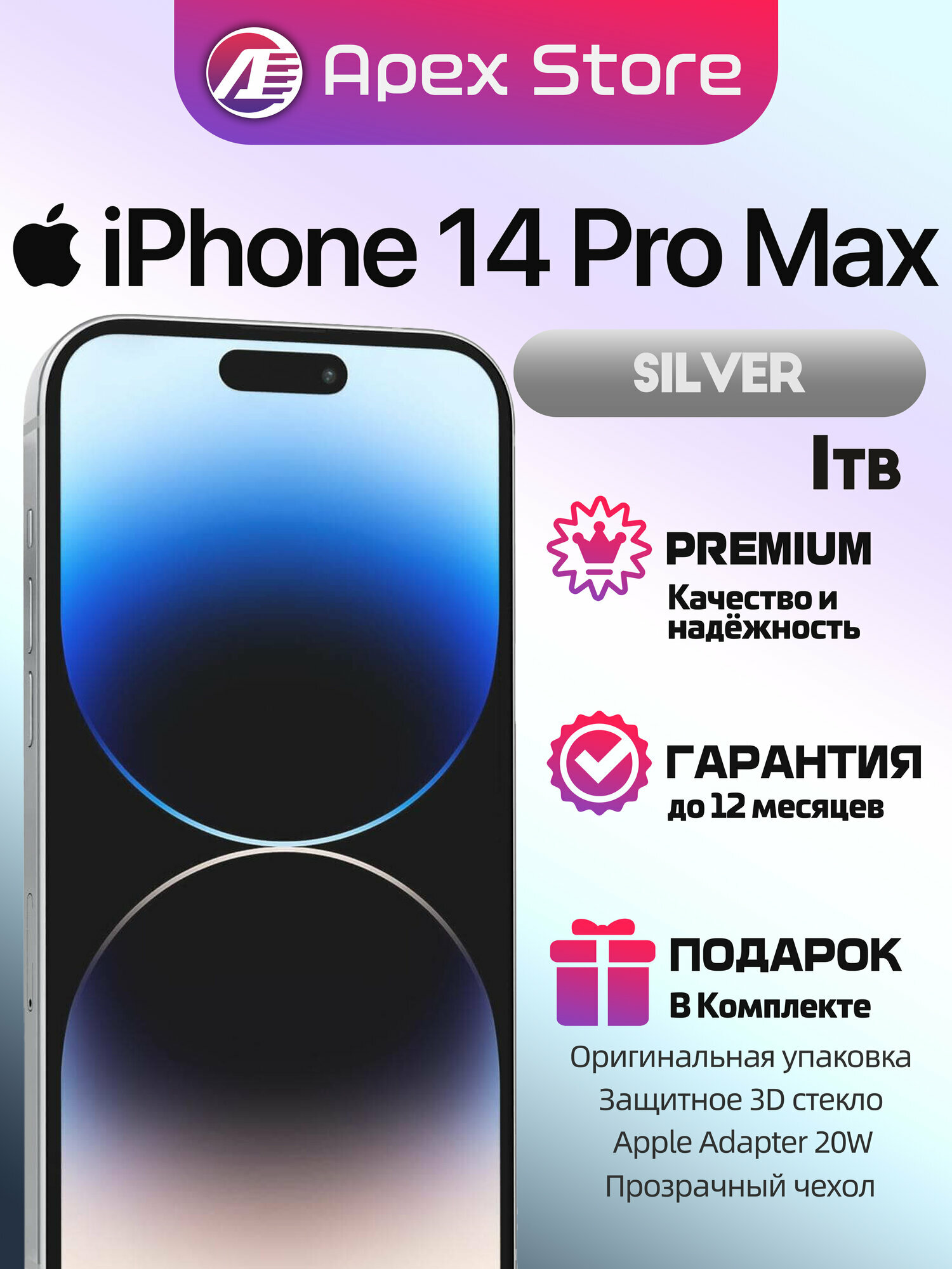Смартфон iPhone 14 Pro Max, 1TБ, белый, поддержка Nano SIM