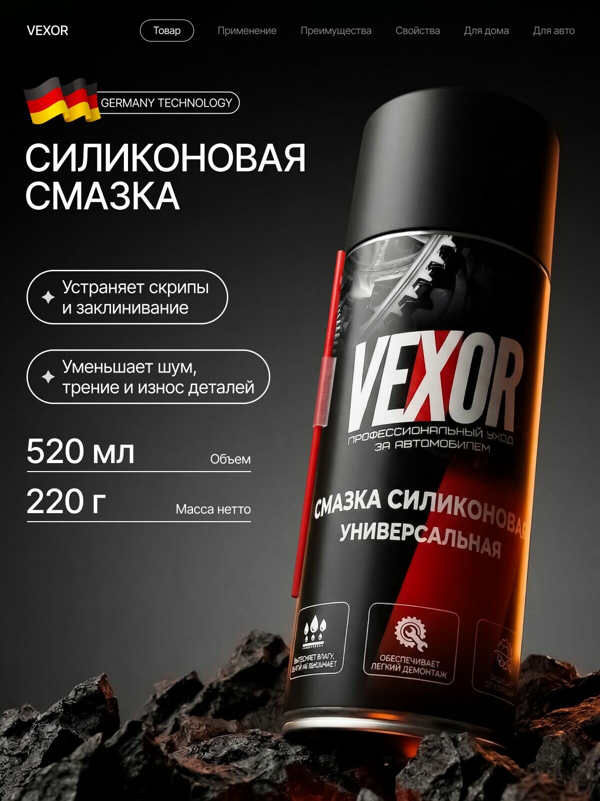 Силиконовая смазка для автомобиля универсальная VEXOR, аэрозоль в баллончике, 520 мл