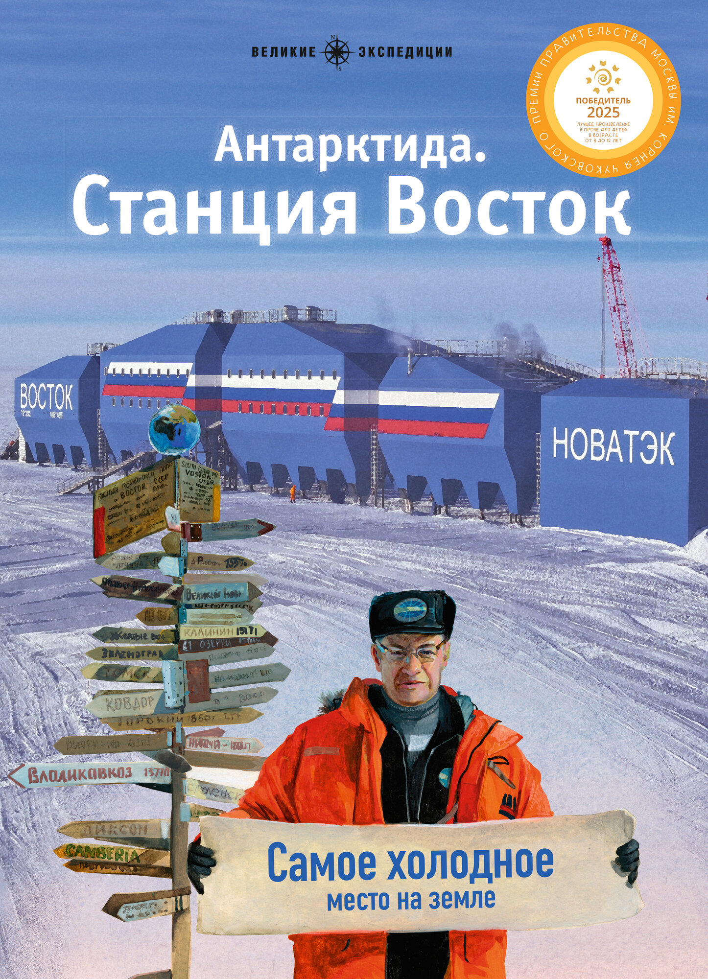 Антарктида. Станция Восток