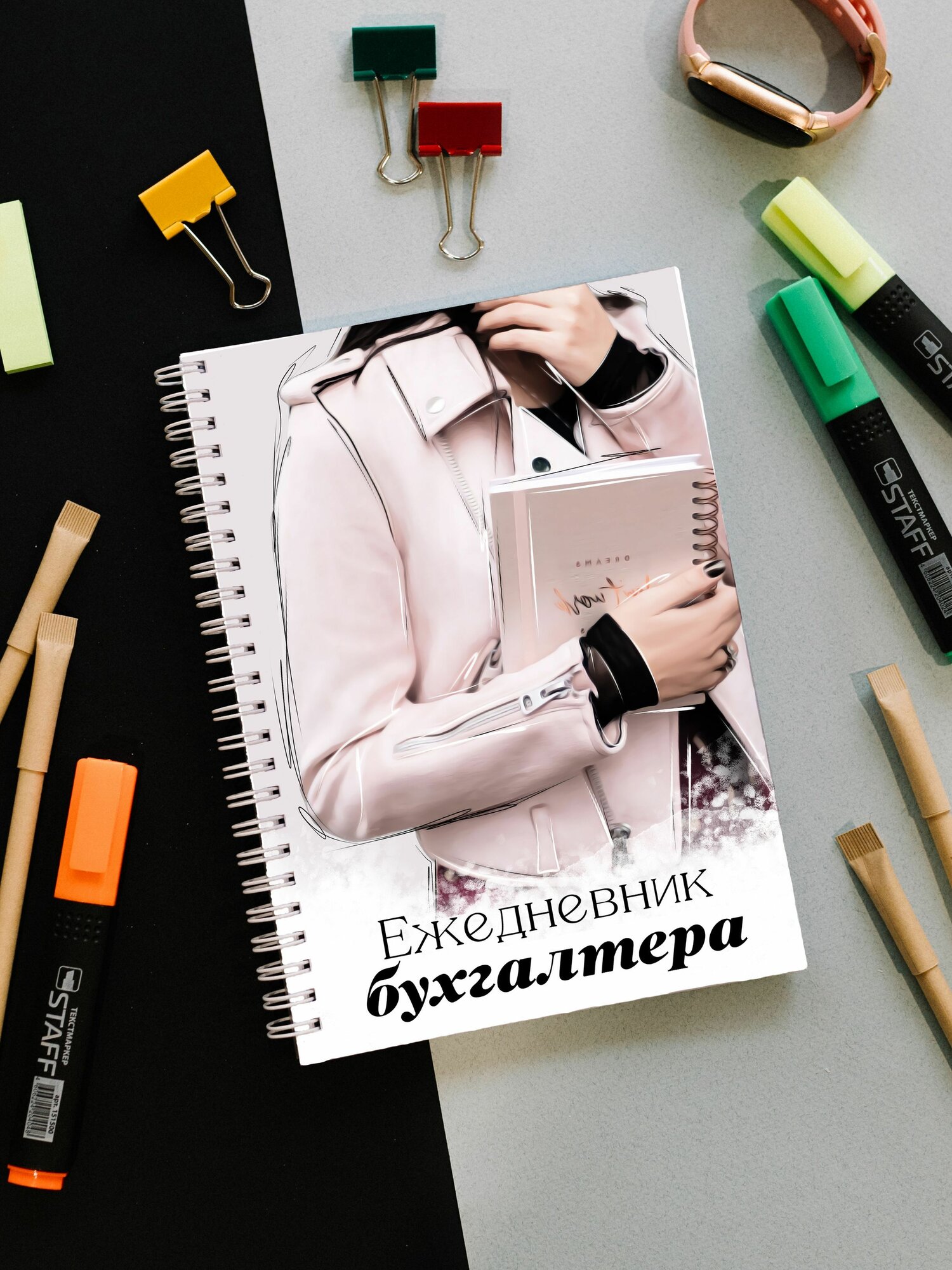 Блокнот бухгалтера
