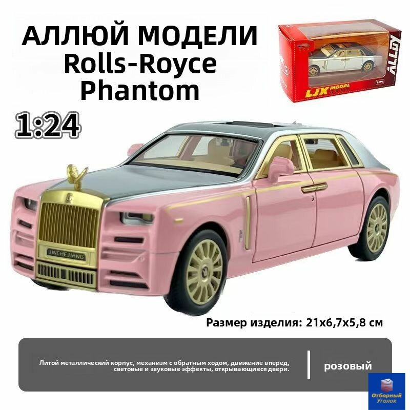 Игрушки для мальчиков, 1/24модель автомобиля, металлический кузов, Инерционная машинка Rolls-Royce