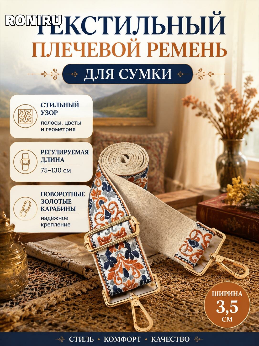 Текстильный плечевой ремень для сумки, регулируемый 75–130 см с полосами, цветами и геометрическим узором, вращающиеся золотые зацепки, ширина 3,5 см