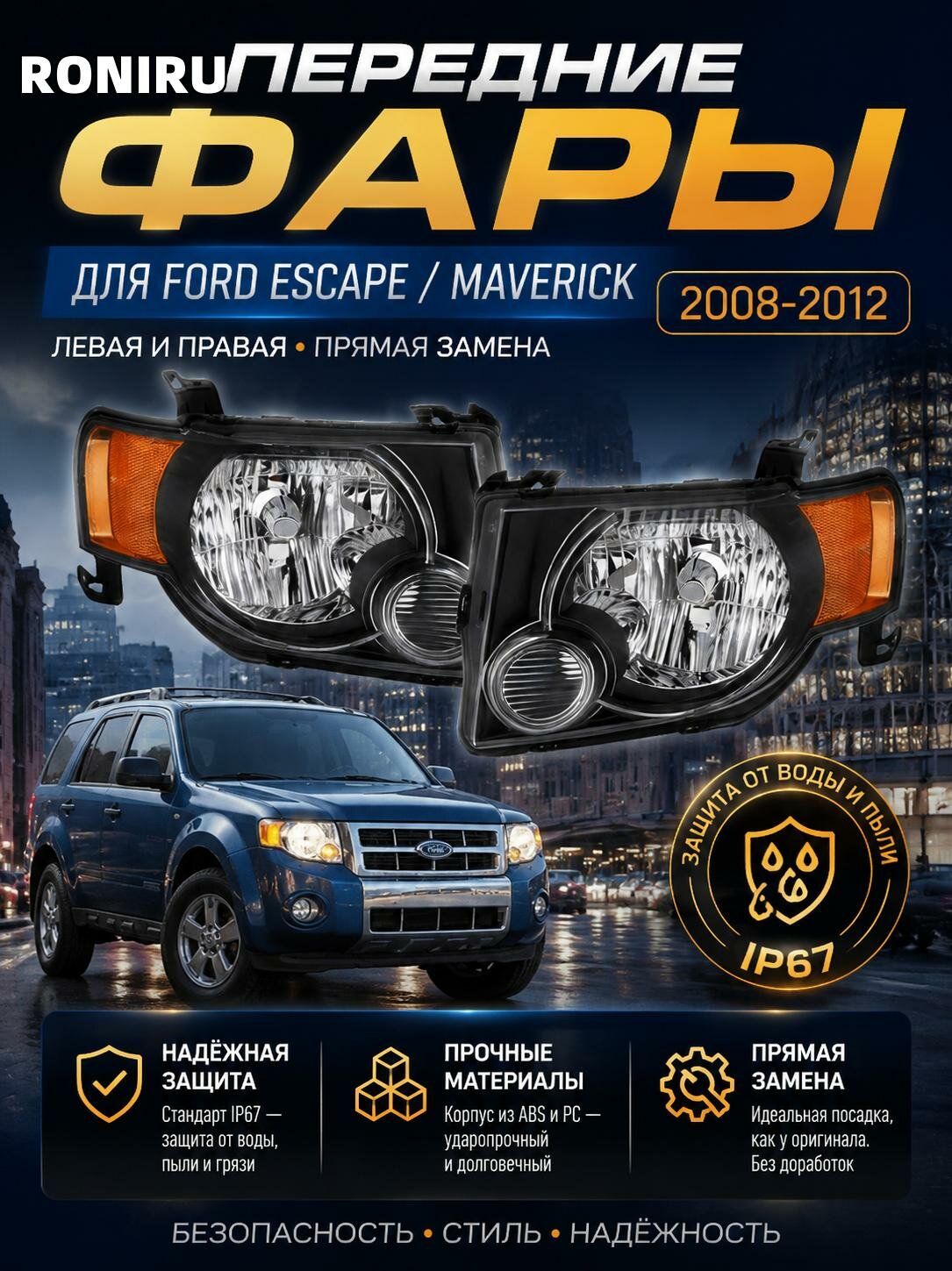 Передние фары для Ford Escape / Maverick 2008-2012, левая и правая для прямой замены с IP67 и материалами ABS PC