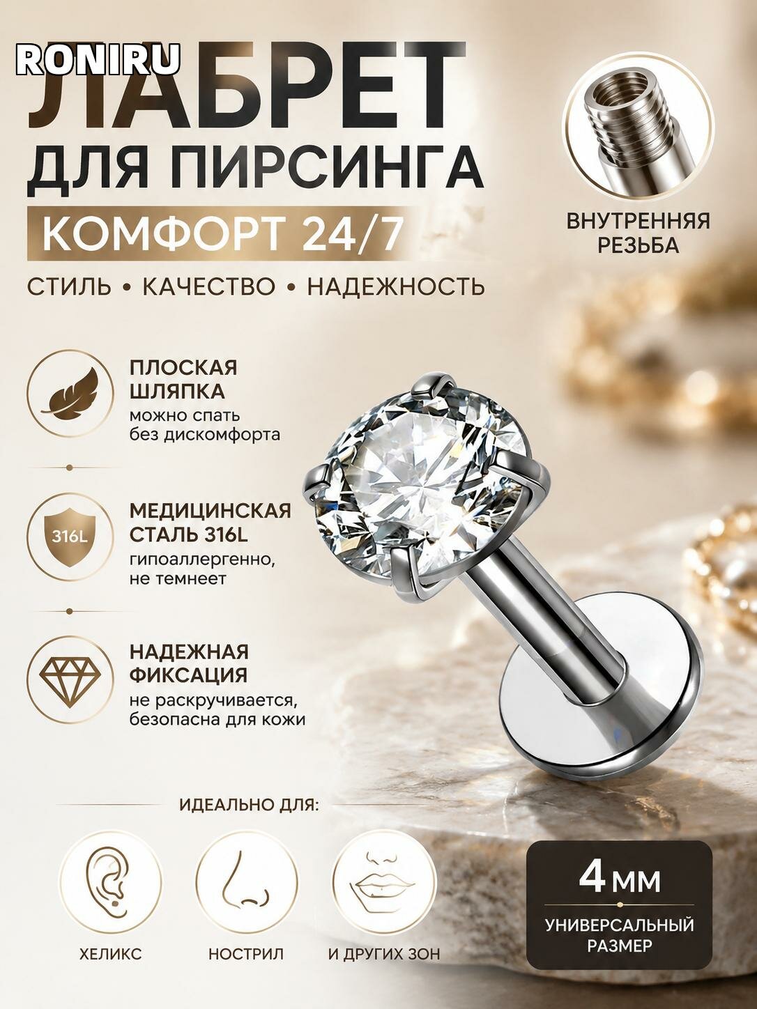 Клипса для имитации пирсинга