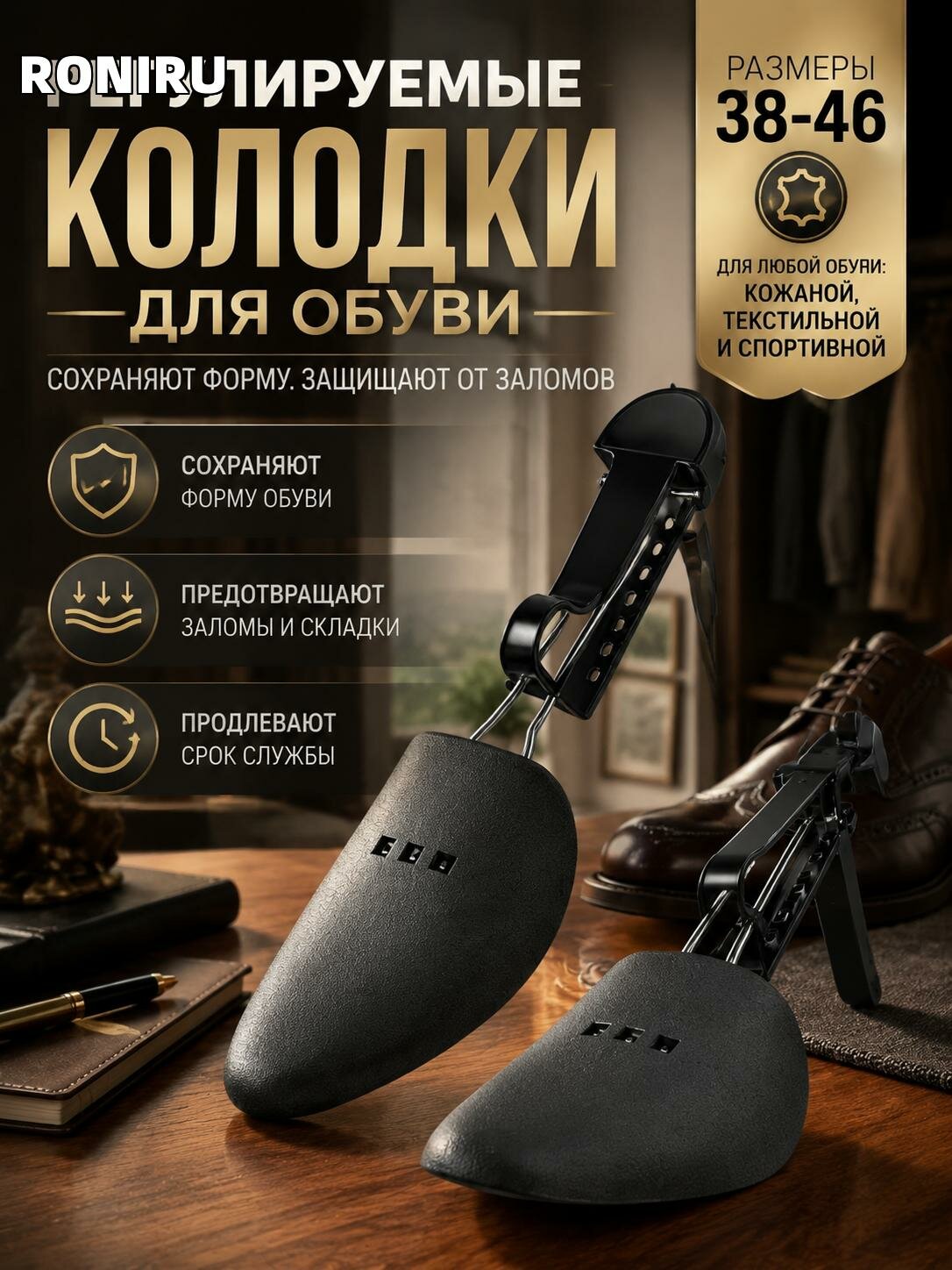 Колодки для обуви Shiomi, регулируемые для размеров 38-46 — сохраняют форму и предотвращают заломы в кожаной, текстильной и спортивной обуви