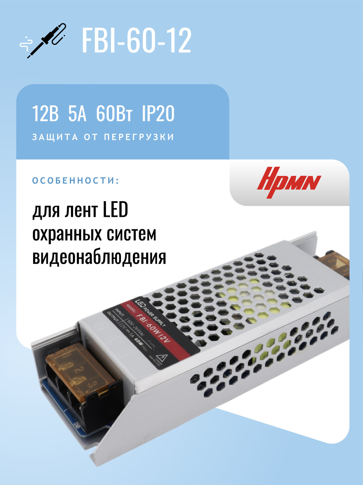 Блок питания HPMN FBI-60-12 12V 5A 60W