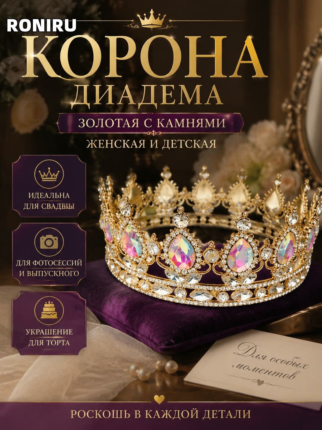 Корона диадема золотая с камнями, женская и детская украшение для свадьбы, фотосессии, выпускного и для торта
