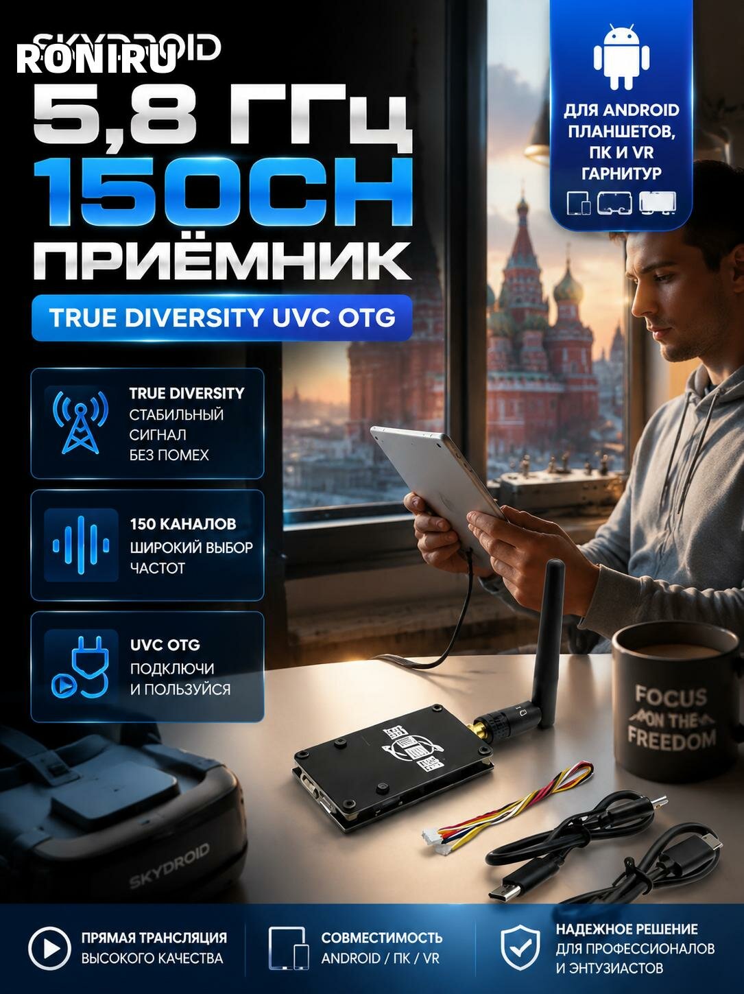 SkyDroid 5,8 ГГц 150CH приёмник для смартфона True Diversity UVC OTG, поддержка Android планшетов, ПК и VR гарнитур