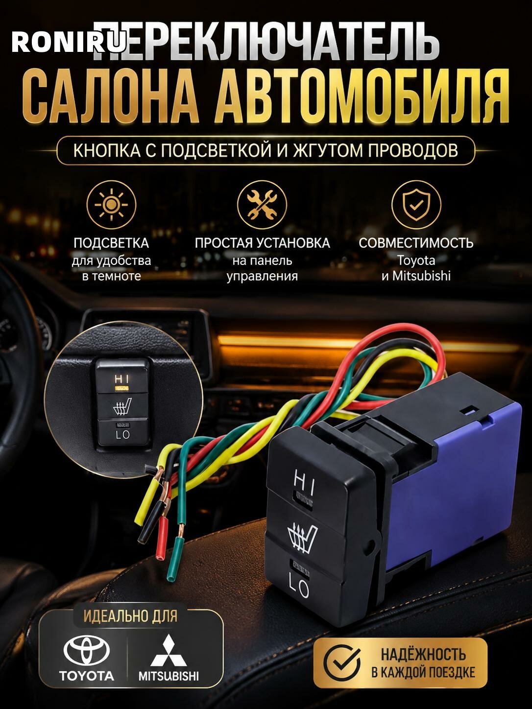 Переключатель салона автомобиля, кнопка с подсветкой и жгутом проводов, совместимость с Toyota и Mitsubishi, простая установка на панель управления