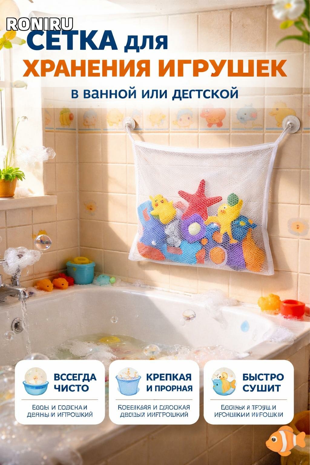 Сетка для хранения игрушек в ванной или детской, ПВХ 43х35 см на липучках и присосках