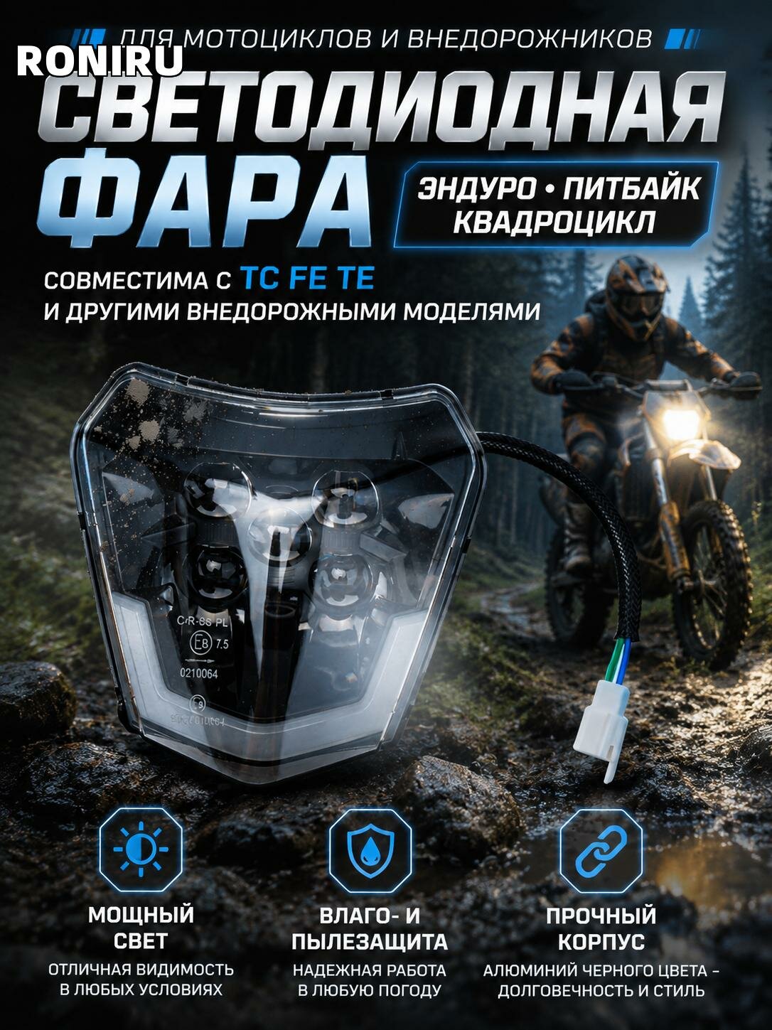 Светодиодная фара для мотоцикла и внедорожника, для эндуро, питбайка и квадроцикла — черная алюминиевая фара совместима с TC FE TE и рядом внедорожных моделей