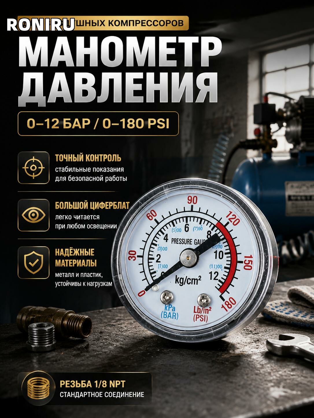 Манометр давления для воздушного компрессора, 0–12 бар (0–180 фунтов на кв. дюйм), металл и пластик, резьба 1/8 NPT, большой легко читаемый циферблат