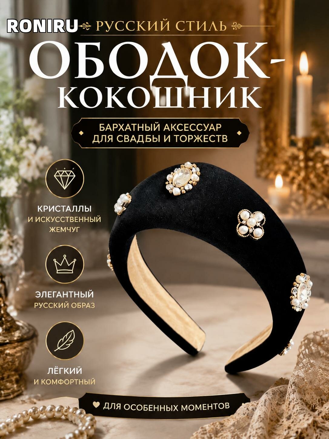Русский стиль Ободок-кокошник, бархатный аксессуар с кристаллами и искусственным жемчугом для свадьбы и торжеств