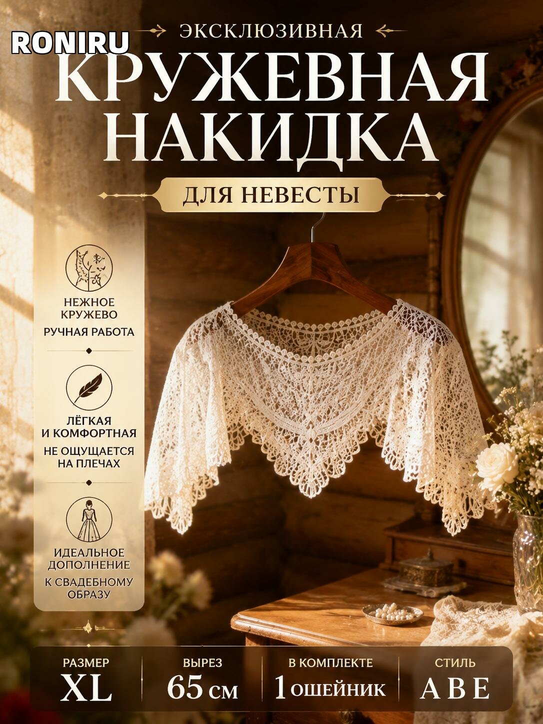 Накидка