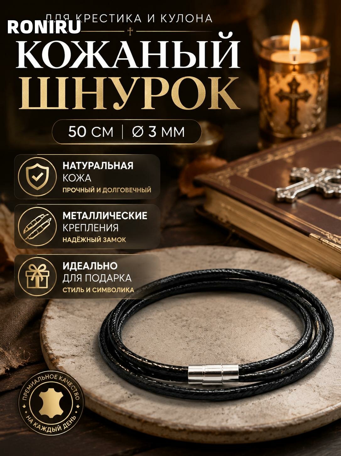 Шнур