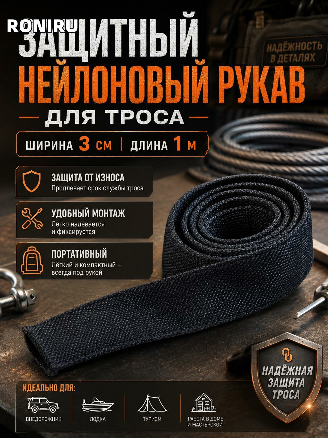 Защитный нейлоновый рукав для троса 3 см, длина 1 м — защита от износа, удобный монтаж и портативность для активного отдыха и работы