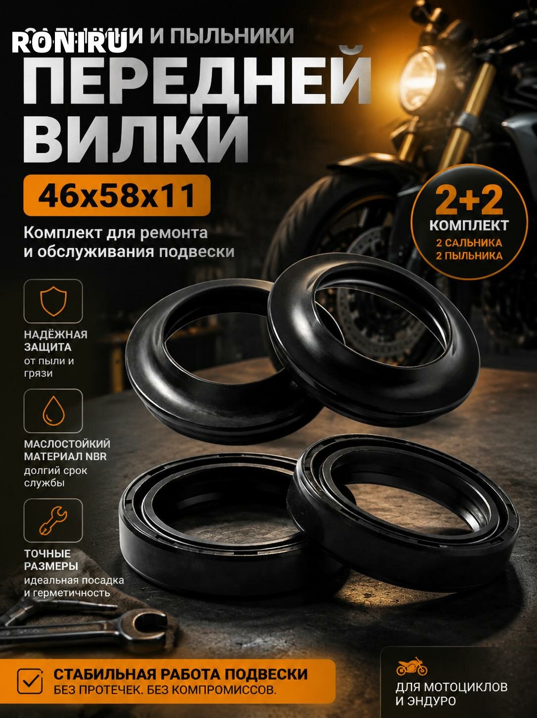 46x58x11 сальники и пыльники передней вилки, комплект 2 сальника и 2 пыльника NBR для ремонта и обслуживания мотоциклетной подвески