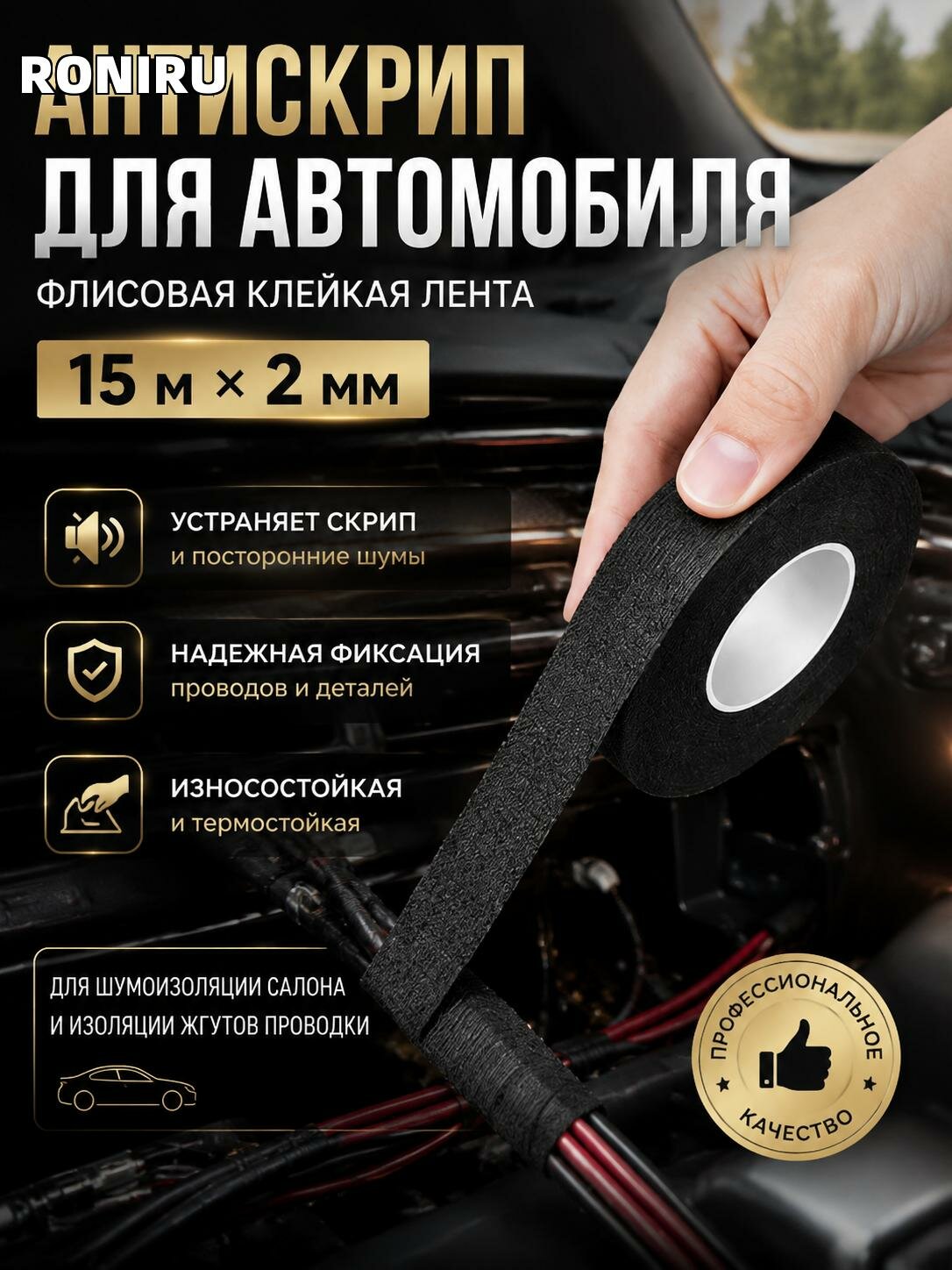 Антискрип для автомобиля, флисовая клейкая лента 15 м толщиной 2 мм для шумоизоляции салона и изоляции жгутов проводки
