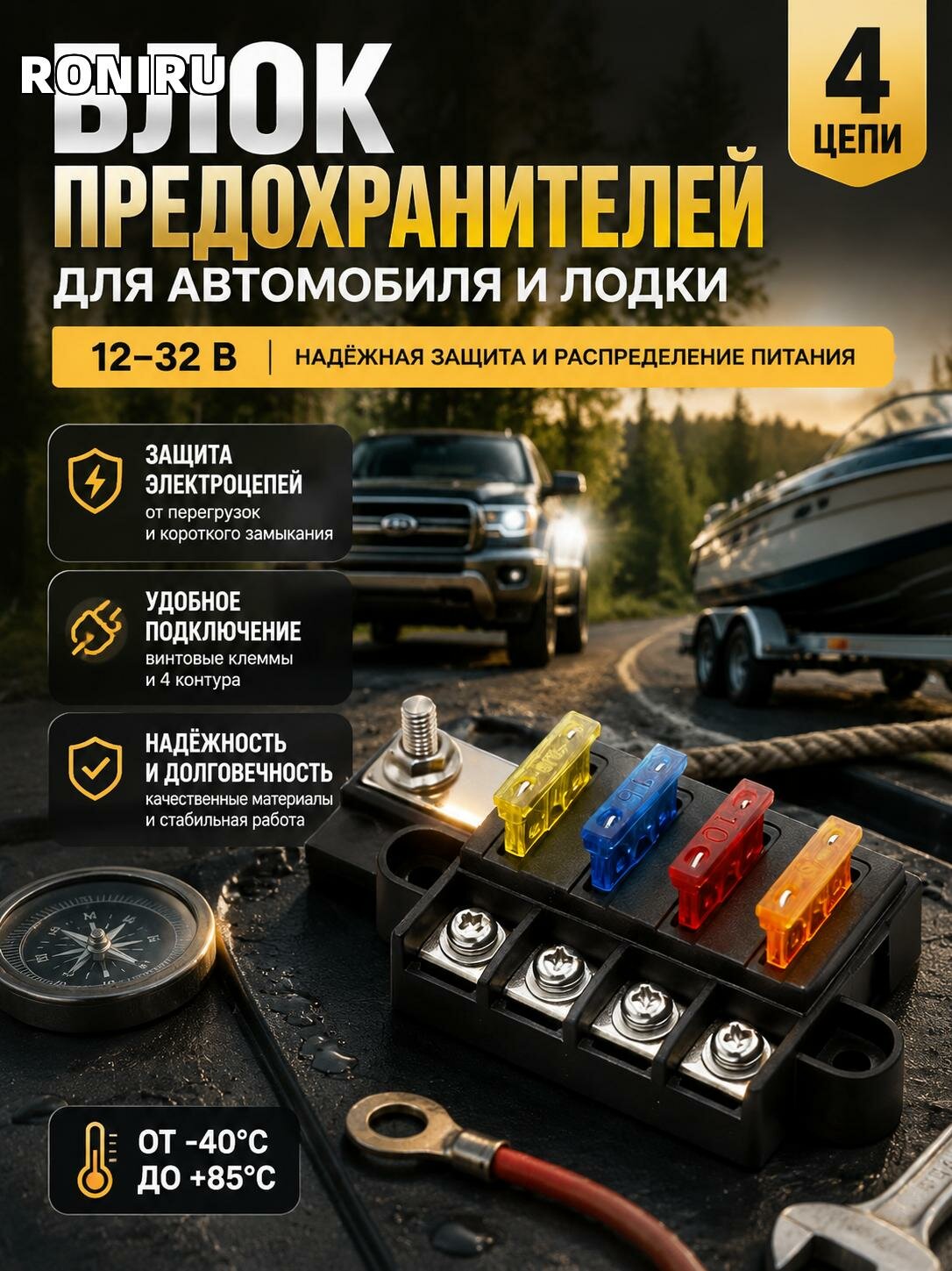 Блок предохранителей для автомобиля и лодки, 4 цепи 12-32 В для защиты электроцепей и распределения питания