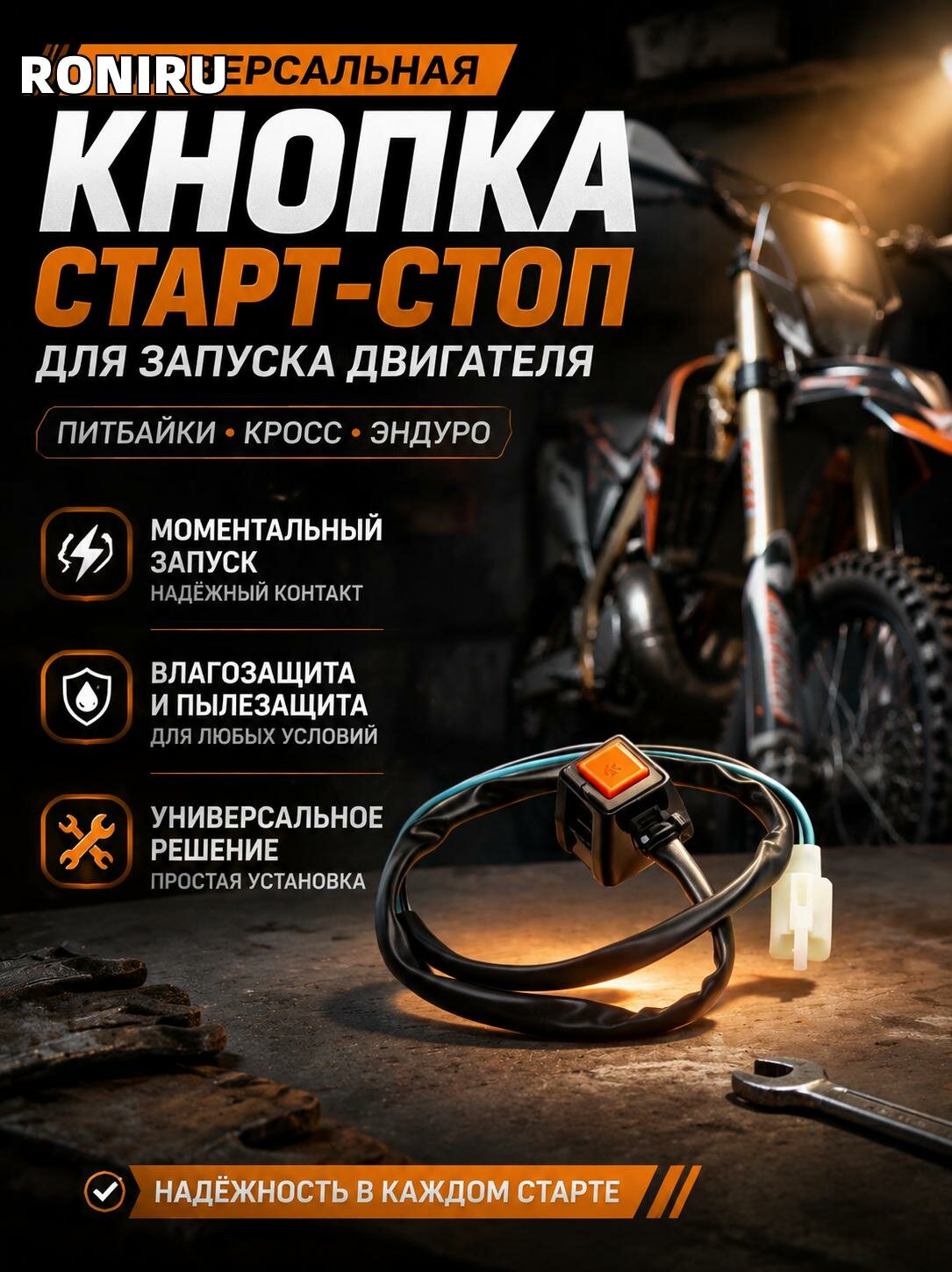 Кнопка старт-стоп квадратная для запуска двигателя, универсальный переключатель для мотоцикла, питбайка, кросса и эндуро