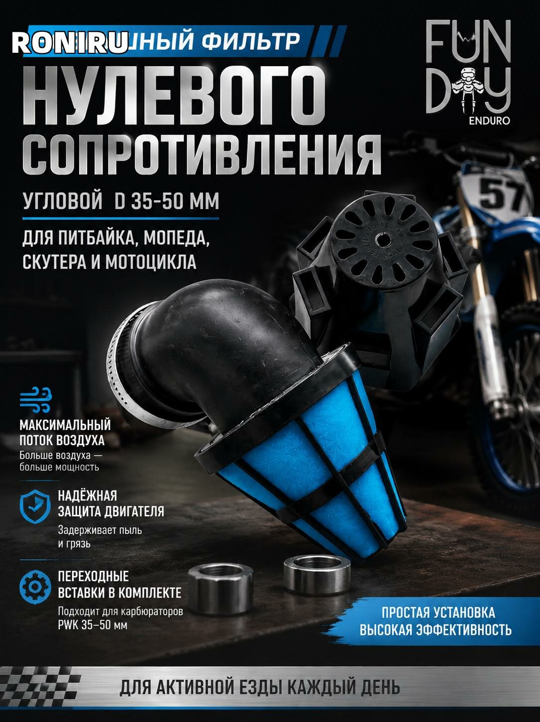 Воздушный фильтр нулевого сопротивления угловой D 35-50 мм для питбайка, мопеда, скутера и мотоцикла, с переходными вставками для карбюраторов PWK