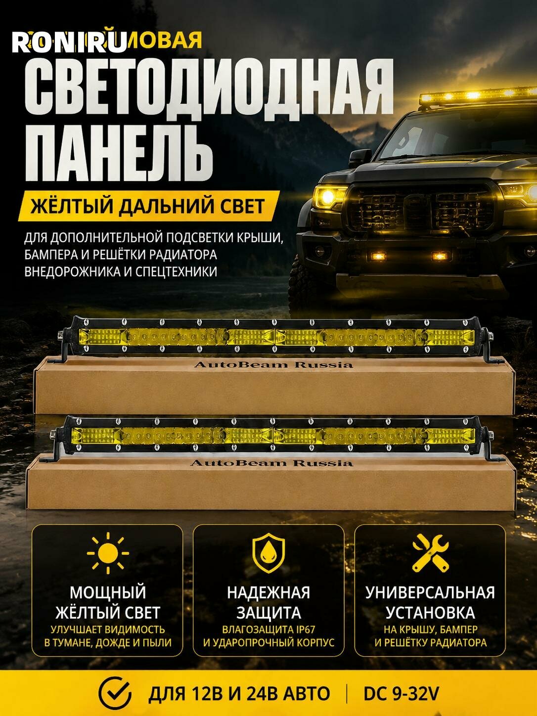 20-дюймовая светодиодная панель, желтый дальний свет для дополнительной подсветки крыши, бампера и решетки радиатора внедорожника и спецтехники