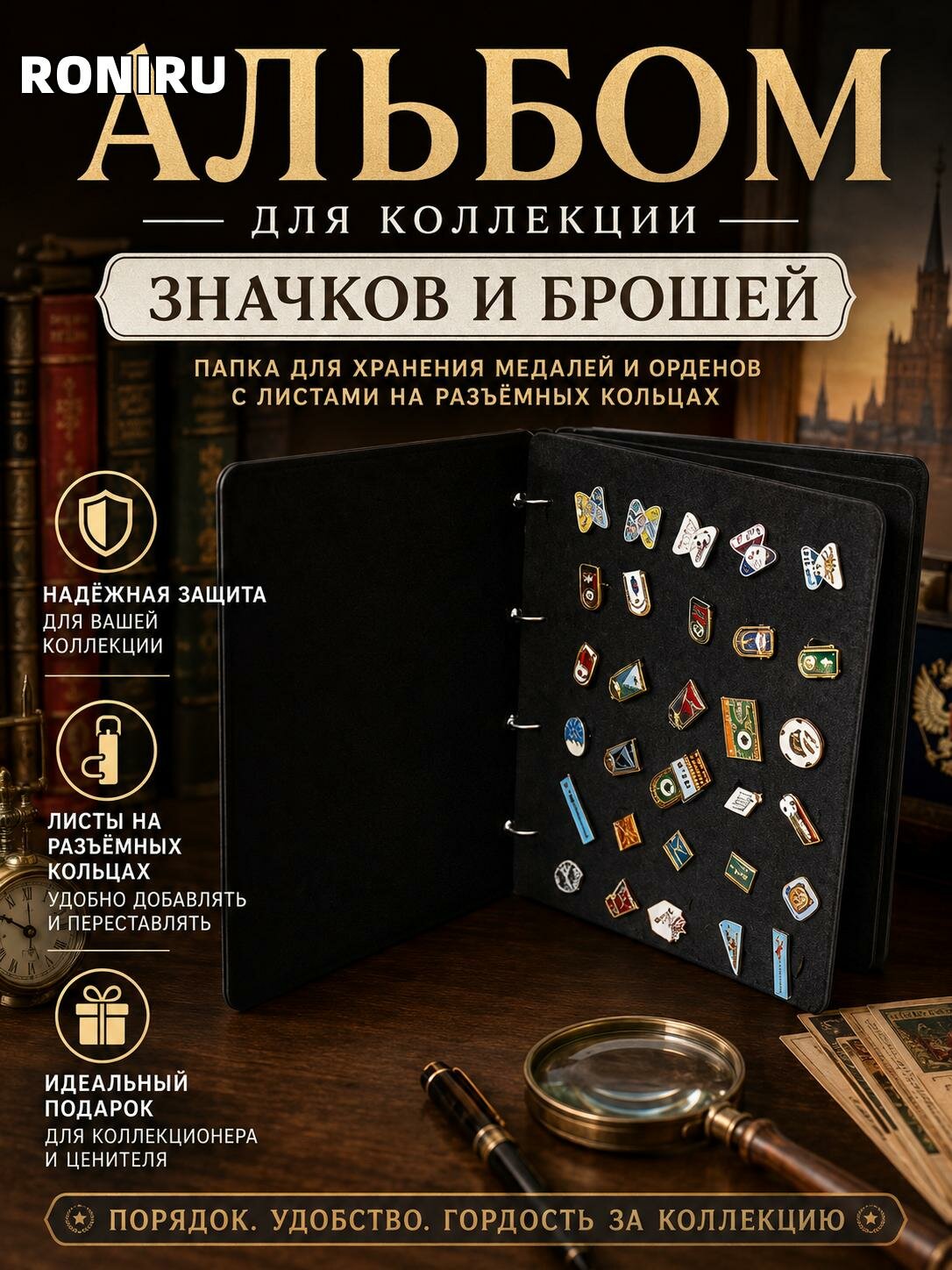 Альбом для коллекции значков и брошей, папка для хранения медалей и орденов с листами на разъемных кольцах, черный