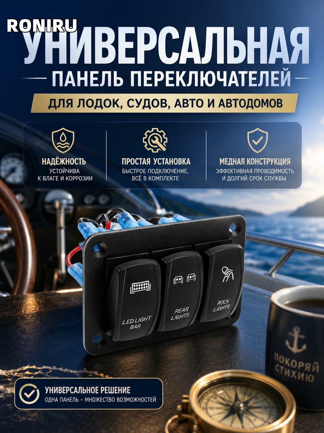 Трехпозиционная панель переключателей для лодок и судов, универсальная панель для автомобилей и автофургонов с медной конструкцией и простой установкой