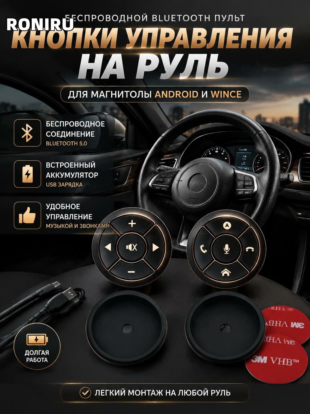 Кнопки управления мультимедиа на руль, беспроводной Bluetooth пульт для магнитолы автомобиля с USB зарядкой и встроенной батареей, совместим с Android и Wince