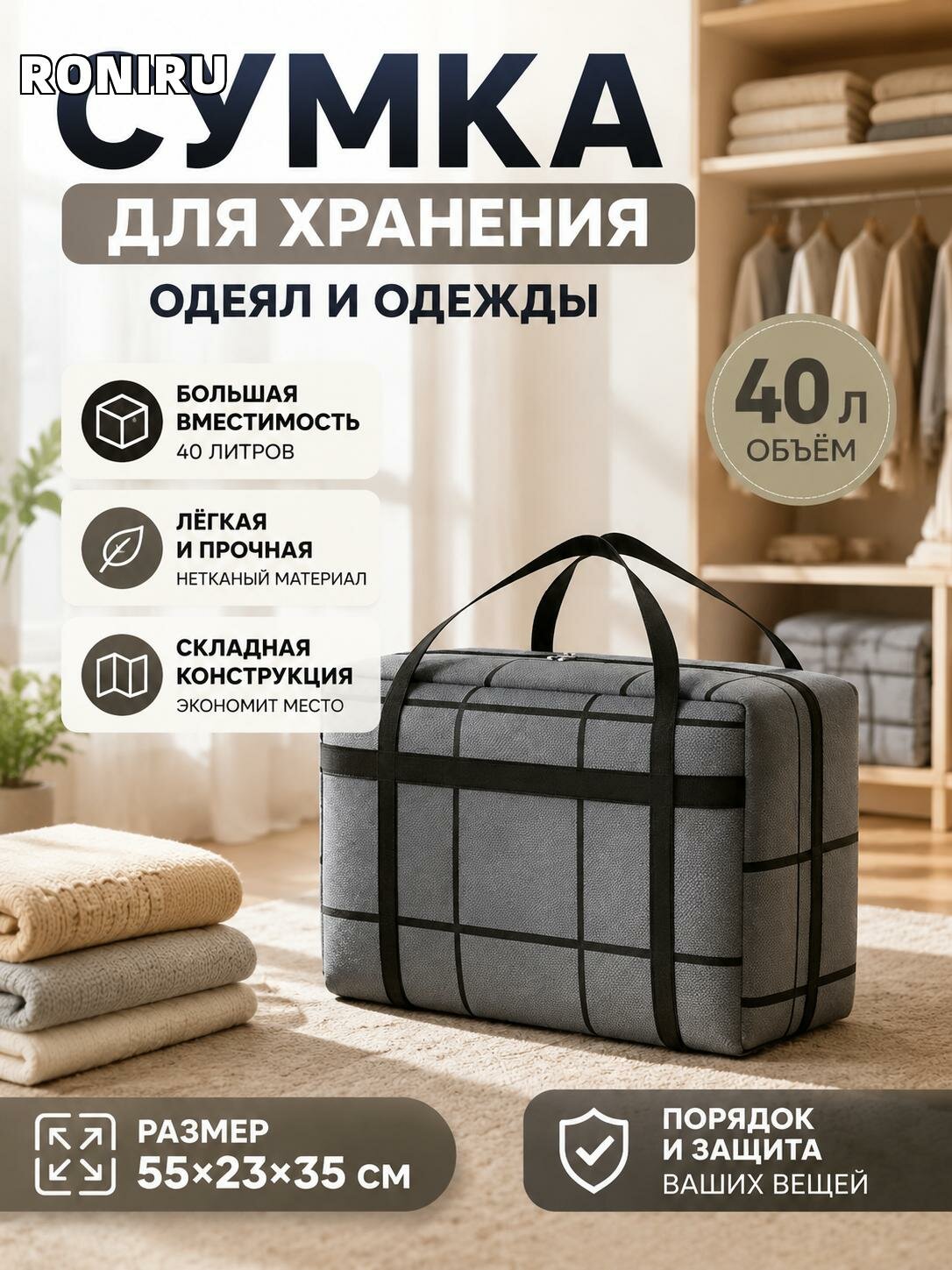 Сумка для хранения одеяла и одежды, большая вместимость 40 л, складная из нетканых материалов, серый и черный, переносная 55x23x35 см