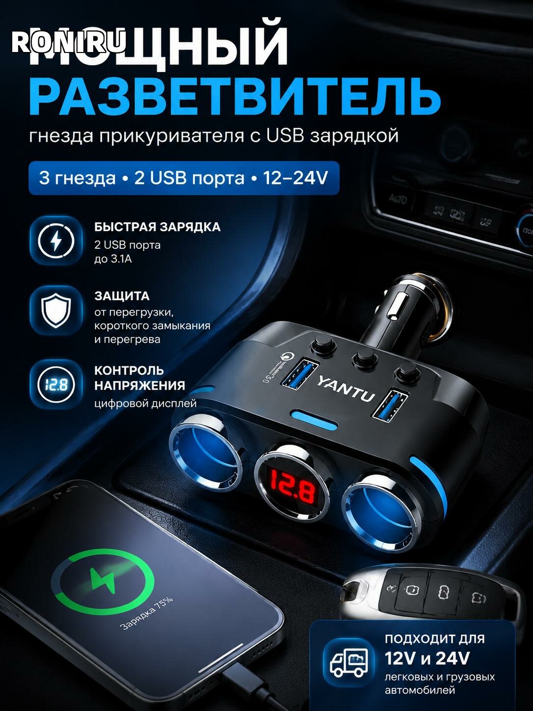 Разветвитель гнезда прикуривателя с USB зарядкой, 3 гнезда и 2 USB порта для автомобиля 12–24В с индикатором напряжения и защитой